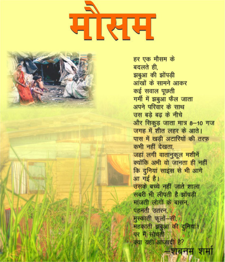 Hindi Poem: Mausam: Shabnam Sharma - Saropama